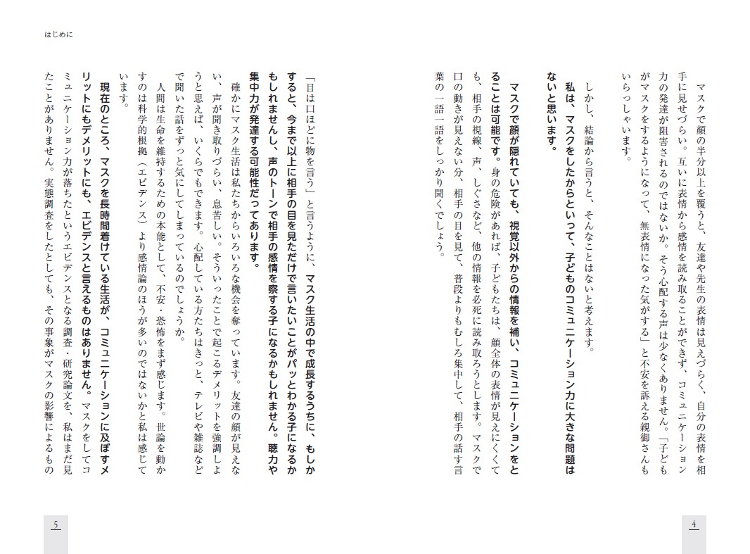 楽天ブックス 素顔をあえて見せない日本人 新時代のコミュニケーション 宮口幸治 9784828424989 本